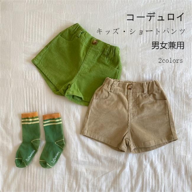 ■3色展開 ユニセックスタイプ キッズコーデュロイショートパンツ どんなトップスと組み合わせてもお洒落 子供用夏物ショートパンツが新入荷 程よい厚み、形崩れにくいコーデュロイ生地を使い ゆったりとしたシルエットでストレスフリーの穿き心地&ラ...
