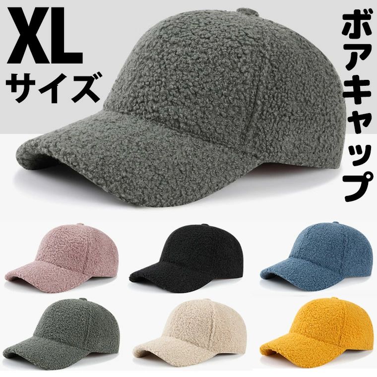 大きいサイズ ボアキャップ 帽子 ベースボールキャップ ぬいぐるみ フェイクファー 可愛い 暖かい 秋冬 ニット ハット あったか 防寒 ニット キャップ もこもこ ふわふわ 65cm 64cm 63cm 62cm 61cm 60cm 送料...