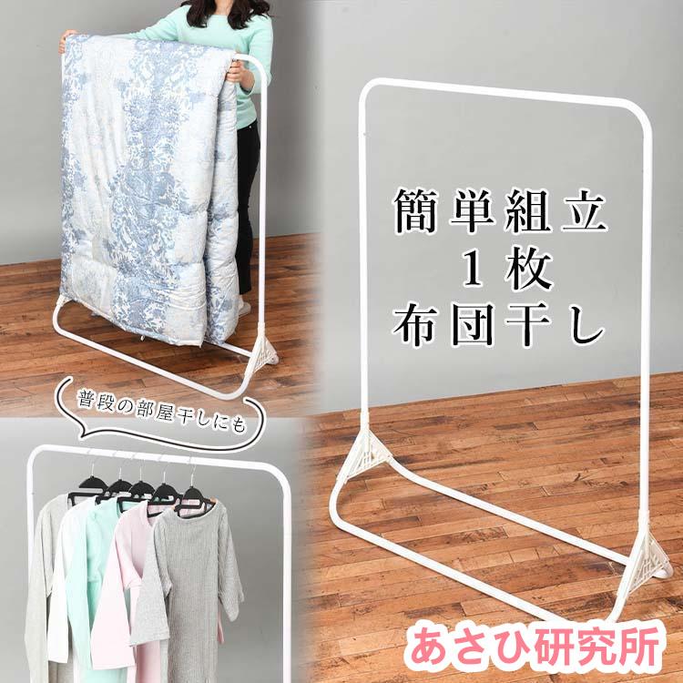 布団干し 室内 スタンド 室外 洗濯 台 布団 ふとん 簡単組立 布団1枚用 ラッピング対象外 布団干し 室内 スタンド 室外 洗濯 台 布団 ふとん 簡単組立 布団1枚用 ラッピング対象外布団干し 室内 スタンド 室外 洗濯 台 布団 ふ...