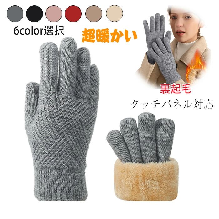 商品コード ts-qs-life121 商品仕様 【付けたままスマホ対応OK!】手袋 レディースの親指、人指し指の先端部分に導電シリカゲルコーティングをしている設計で、手袋をつけたままスマートフォンやタブレットのタッチパネルが操作できます。...