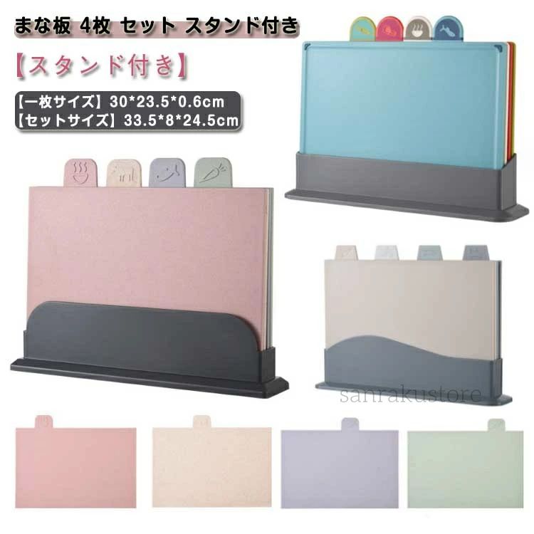 商品情報 商店紹介 【4枚セット便利】 異なる素材に対応した4枚セットのまな板で、野菜、肉魚、薬味など食材に合わせて使い分けが可能です。スタンド付きでコンパクトに収納でき、キッチンをすっきり保てます。衛生面も安心で家族みんなで使いやすいセッ...