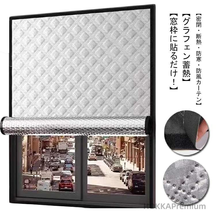 【密閉・断熱・防寒・防風カーテン】【グラフェン蓄熱】 【窓枠に貼るだけ！】 断熱性、保温性に優れグラフェン蓄熱素材を使用を使用しています。密度の高いグラフェン繊維は冷たい風の透過を防ぐため、強力な保温効果を発揮します。窓枠にマジックテープを...