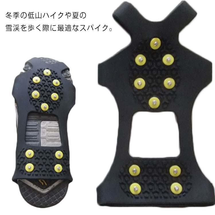 冬季の低山ハイクや夏の雪渓を歩く際に最適なスパイク。履いている靴にすぐ取り付け、スパイクシューズになります。10本のピンが、路面をガッチリグリップし転倒の危険から身を守ります。氷や雪の上で滑ったり、転んだりすることを防ぎます。コンパクトサイ...