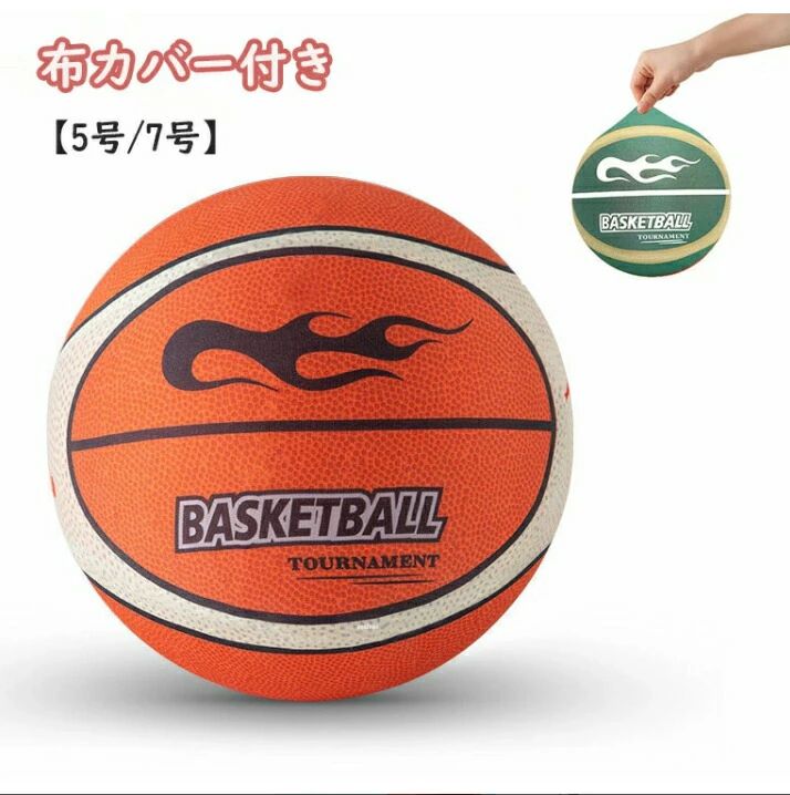 5号 7号 サイレントバスケットボール サイレントボール バスケ バスケットボール 静音バスケボール 布カバー付き スラグなし 高密度 静音設計 騒音防止 衝撃吸収 自宅 室内 練習用 大人 子供兼用 室内スポーツ 音が静か 屋内練習用 軽...