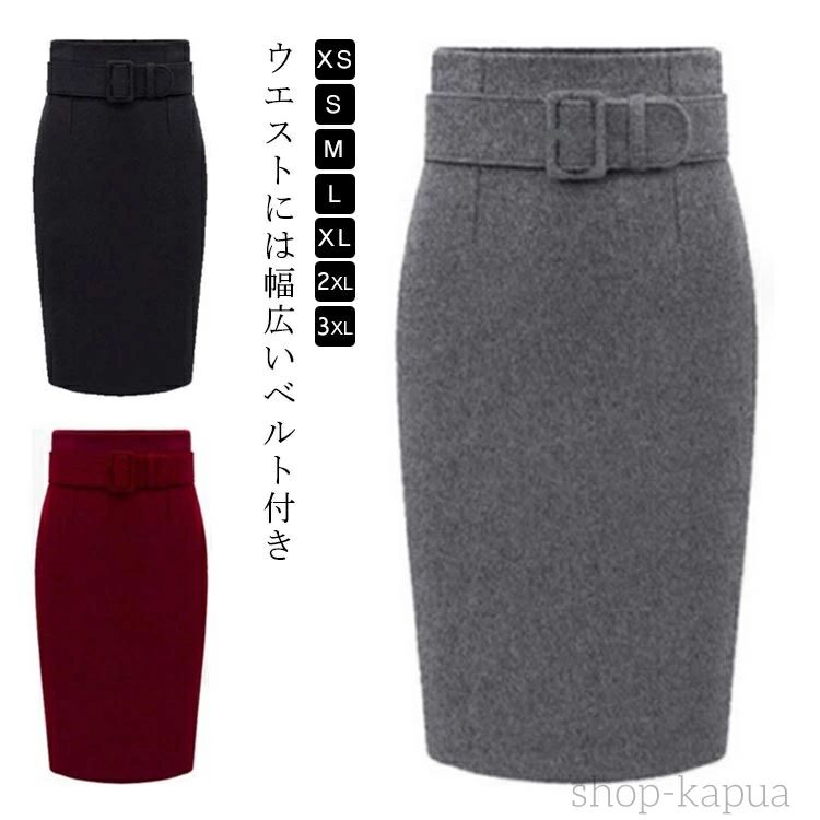 XS S M L XL 2XL 3XLウエストには幅広いベルト付き大人女性にぴったりのミモレ丈タイトスカート。厚手のフェイクウール素材なので、冬でもお腹周り全体を暖かくて、保温美人になれる。シンプル無地デザインで通勤にもカジュアルにも使える...