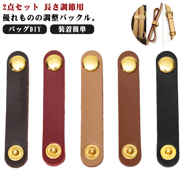 2点セット 優れものの調整バックル。 既成品のベルトを換えずに長さを調整することでバッグの外観も変わります。ショルダーバッグ、ハンドバッグなど用途範囲を広げます。 サイズ 長さ6.2cm 長さ6.9cm 長さ8cm 長さ10cm 長さ11....