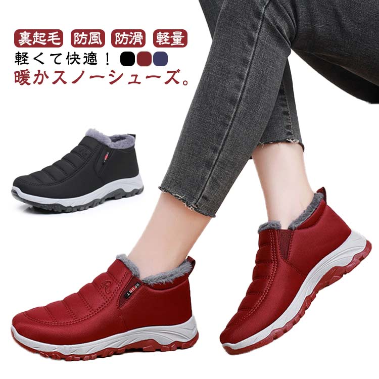 ・軽くて快適！暖かスノーシューズ。・内側はふかふかの生地で足元の熱を逃がさない防寒仕様。・冬の寒さで冷える足元の強い味方。・撥水加工のあるアッパーで汚れや軽い雨や雪を弾きます。・サイドゴムで脱ぎ履きラクチン。・屈曲性のあるやわらかい底で力の...