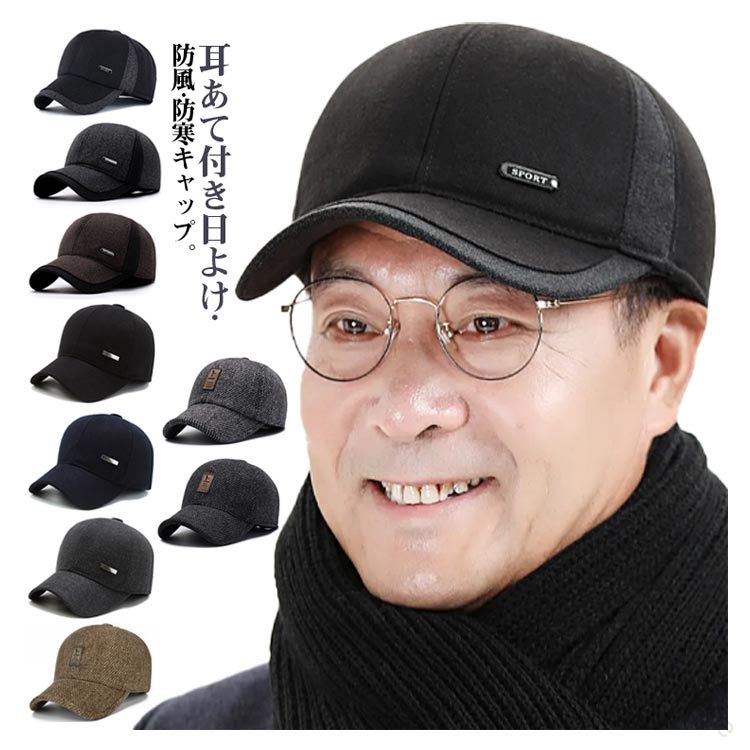耳あて付き日よけ・防風・防寒キャップ。ほど良い厚みのあるメルトン素材を使用し、型くずれしにくくかっこいい形のまま被っていただけます。内側の生地は、汚れにくい加工を施した生地を使用しています。深さがあるシルエットで、安定感がある被り心地。耳ま...