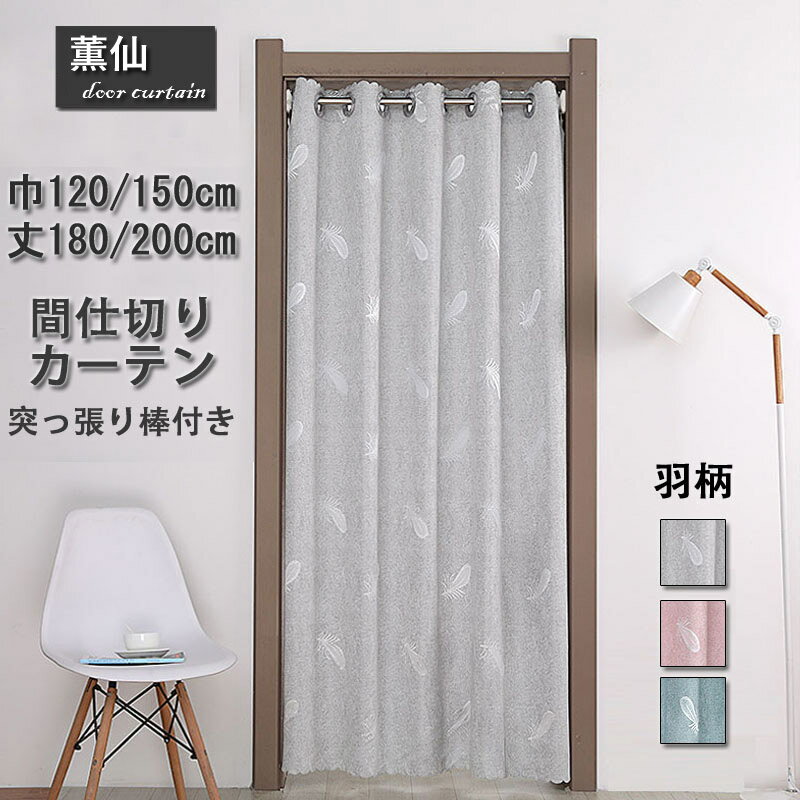製品詳細 商品番号 ml025 商品 間仕切りカーテン 素材 ポリエステル 生産地 中国 商品説明 リビング、居間、玄関、和室、洋室、廊下にといろいろな場所にかけられる品の良い高級のれんです。 目隠し能力もしっかりしております。オールシーズ...