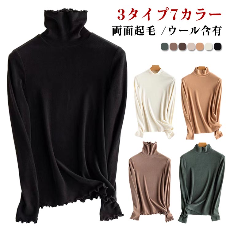 3タイプ 7カラー両面起毛 /ウール含有首まで暖かいハイネック仕様のカットソー。トップスに響かない薄さなのにしっかりと暖かく、冬に大活躍間違いなし！優れた伸縮機能で綺麗に体にフィットします。 サイズ M L XL 2XL サイズについての説...