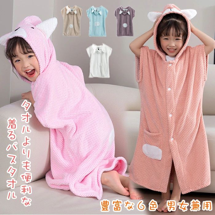 商品コード qs-qs-kid130 商品仕様 【便利なバスローブ】 赤ちゃんと子供のいるご家庭ではバスローブはお風呂上がりにとっても役立つ便利なグッズ！男の子女の子問わずに使える！ベビーバスローブを羽織って、フードを被せて体全体をくるんで...