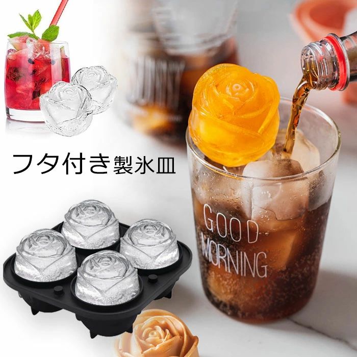 商品名:製氷皿 バラ型 素材:シリコン サイズ:14*14*7(直径5cm) 重量:約150g(フタ付き) カラー:ブラック、グレー セット内容:1個のみ 生産国:中国 美しいバラ型の製氷皿です！ 4個組の製氷皿で一気4個の氷作られて、 ウ...