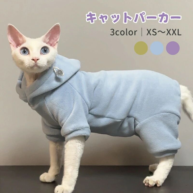 商品説明商品名 ★おしゃれで暖かいキャットウエア ★ふわふわ柔らかい素材で作られており、肌に優しい着心地〜・ ★フード付きパーカーデザイン、おしゃれなペットライフを演出します。 ★秋冬の季節にぴったり！ 素材 ポーラフリース 生産国中国サイ...