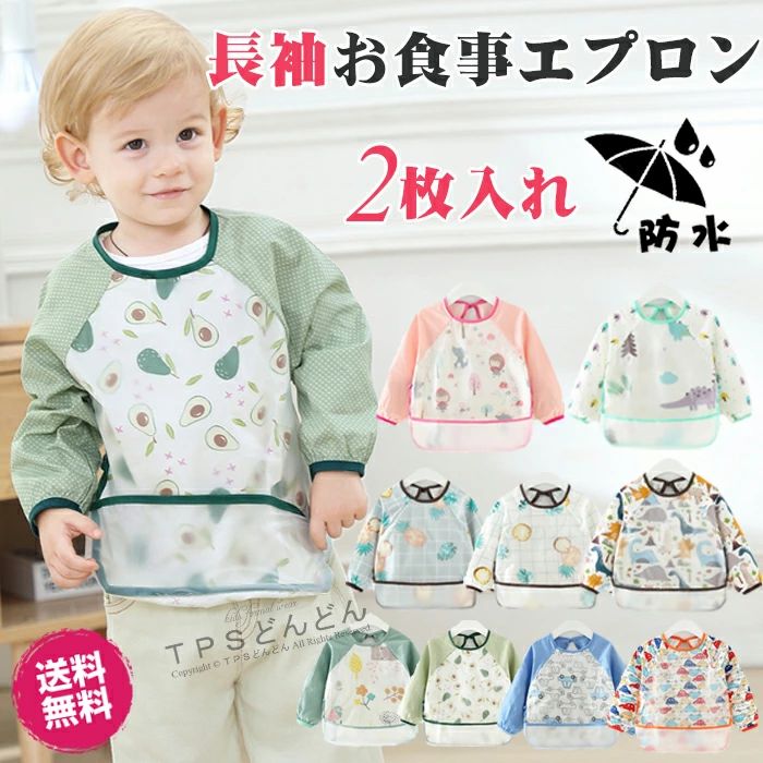 食事用エプロン ベビー 長袖よだれかけ 子供 離乳食 エプロン ポケット付き防水ビブ保育園 食事だけでなくクレヨンや粘土、お砂場など汚れそうな遊びでもお洋服をガードしスモック代わりにすることもできるので食事以外にも活躍してくれそうです。 出...