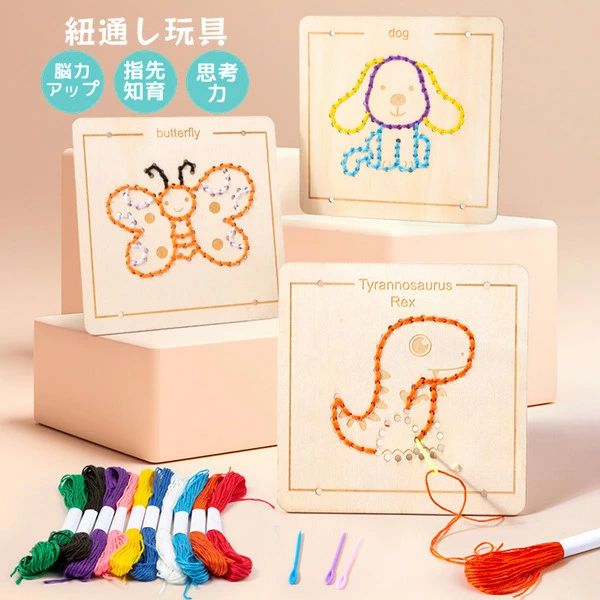商品詳細 お子様の創造力と手先の器用さを育む「木製刺繍セット」は、楽しみながら学べる知育玩具です。このセットには、カラフルな糸と針、そして動物や恐竜などの可愛らしいデザインが描かれた木製の板が含まれています。子供たちが自分の手で糸を通し、形...