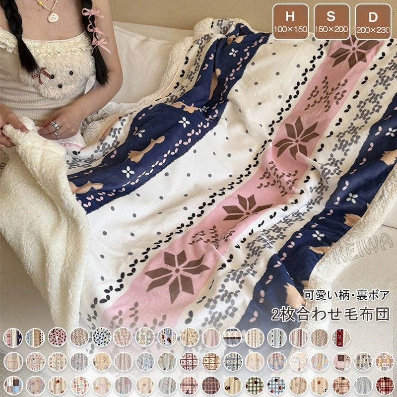 キーワード 毛布 ブランケット 2枚合わせ シングル ダブル ハーフサイズ シープボア フランネル マイクロファイバー お昼寝 軽量 ボア毛布 大人用 子供用 女の子 男の子 あったか 毛布布団 掛け布団 なめらか もこもこ 可愛い 柔らか...