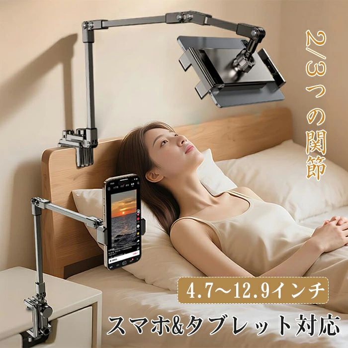 商品コード ts-life530 商品仕様 【快適な寝ながら視聴 & ハンズフリー】 ベッドでくつろぎながら、動画視聴や読書、ビデオ通話を快適に。超長アームと自在な角度調整で、どんな姿勢でも画面を最適な位置に固定。両手が自由になり、リラック...