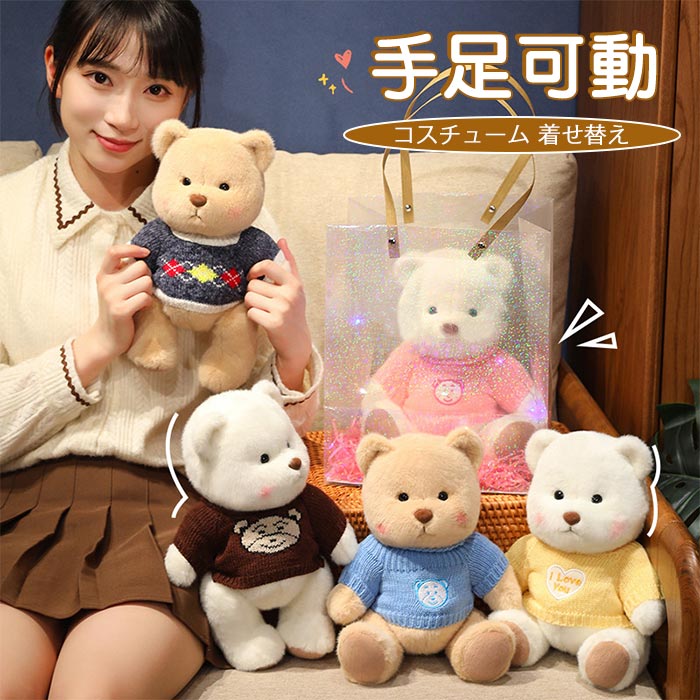 お子様から大人まで幅広い年代に愛させるテディベアです。 ぬいぐるみ くま プレゼント キッズ 子供 女の子 クマ ぬいぐるみテディベア パーカーベア ギフトクリスマスプレゼント 子供 女の子 お子様が抱っこしてもつのにもちょうどいいサイズ感...