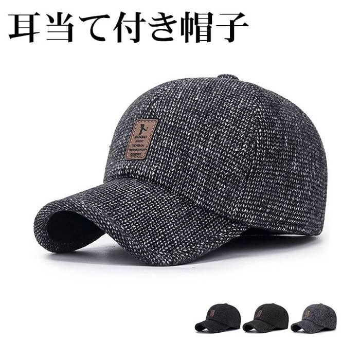 防寒帽子 キャップ ゴルフ帽子 耳あて 野球帽 メンズ レディース 防寒 防風 耳あて付き 男女兼用 ファッション カジュアル 旅行 運動会 自転車 秋 冬 耳当て 暖かい おしゃれ&nbsp;&nbsp; ■品　番：zyqm260 ■サイ...