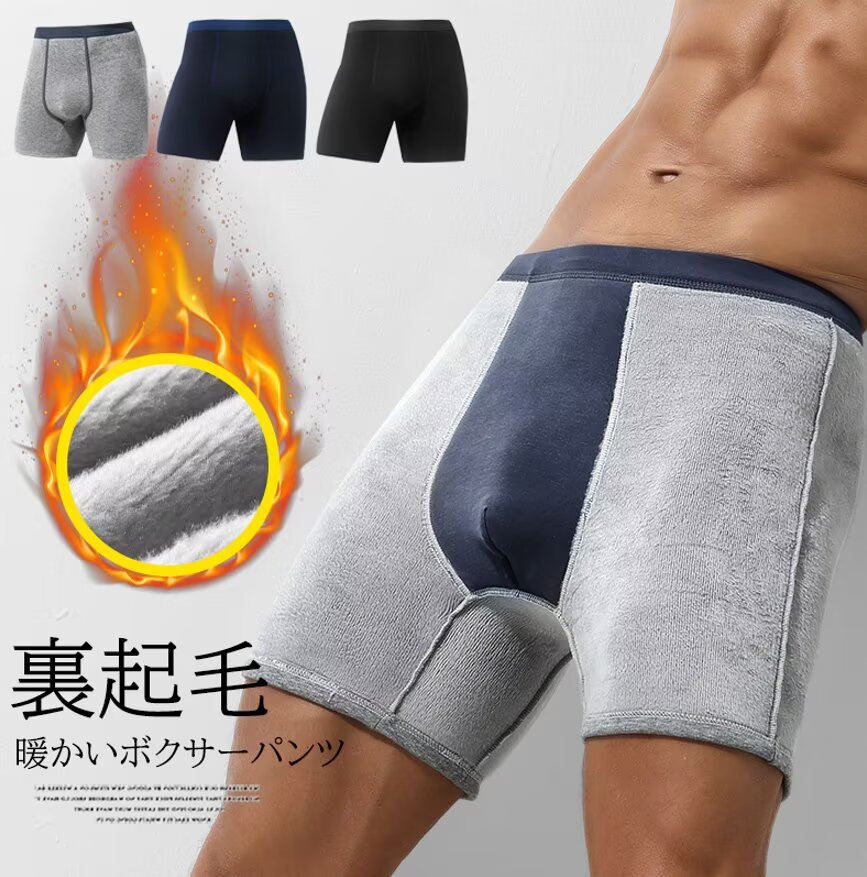 あったか裏起毛ではいた瞬間から暖かい！3色展開 2枚セッ 裏起毛 ボア ボクサーパツ メズ ボクサー ブリーフ パツ フィッ スッチ イナー 下着 肌着 メズ下着 メズ肌着 男性 ラクスーニグ スポーツ 送■　商品説明あったか裏起毛ではいた...