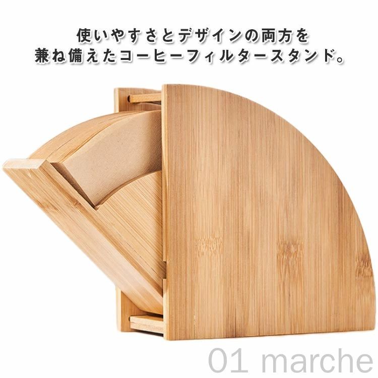 使いやすさとデザインの両方を兼ね備えたコーヒーフィルタースタンド。スライドするだけで簡単に開け閉めができるので、忙しい朝でもスムーズに操作できます。フタ付きなので、ほこりなどの外部の汚れからコーヒーフィルターを保護できます。シンプルで温かみ...
