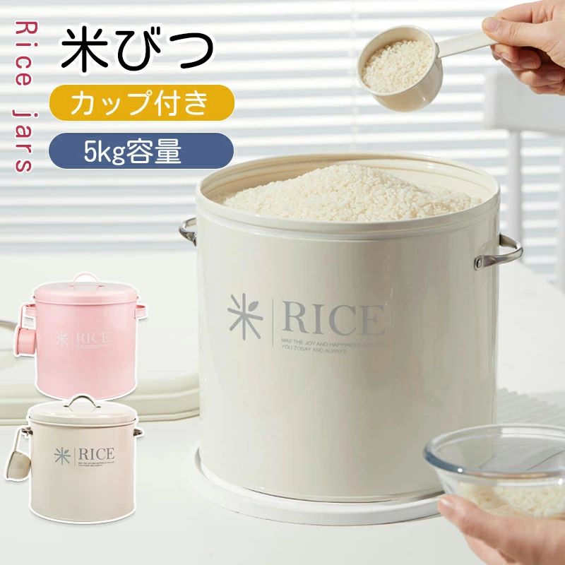 米びつ 密閉米びつ ライスストッカー 5kg 10kg 米櫃 こめびつ スリム ボタン押しタイプ 米びつ 密閉性アップ防湿 虫除け 無洗米 鮮度保ち 省スペース 洗える 水洗い 米びつ お米収納 無洗米対応 米びつケース 台所 キッチン コ...