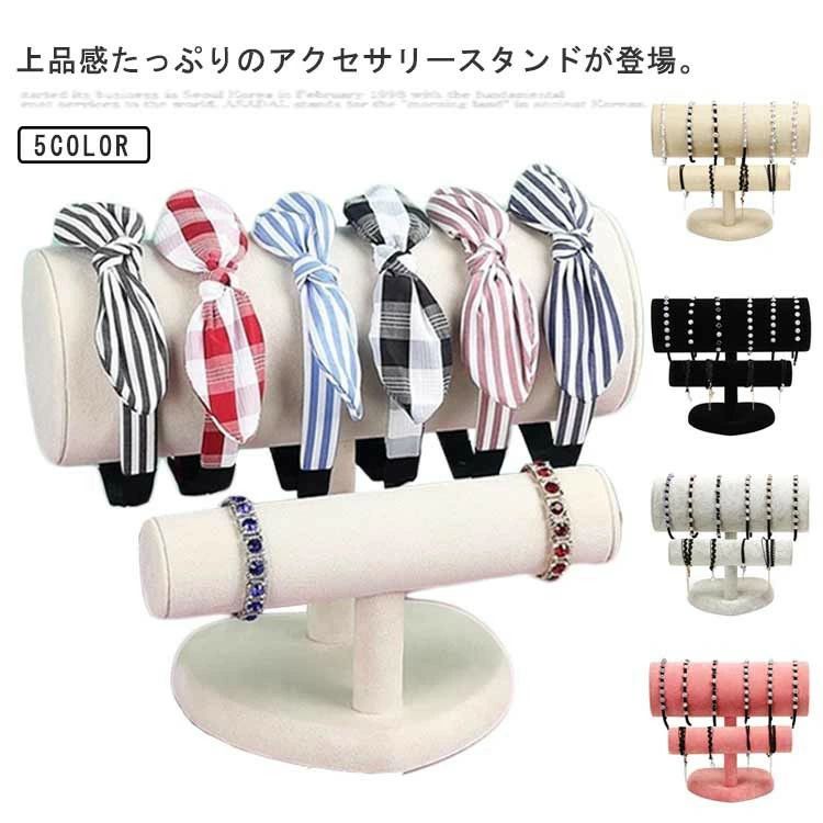 上品感たっぷりのアクセサリースタンドが登場。ベロアタッチなので、自然で暖かみがある質感で、様々なお部屋にもマッチします。インテリアとしても活躍するおしゃれな収納グッズです。雰囲気異なる5色が用意され、お好み次第で選べる。 サイズFサイズにつ...