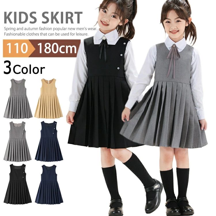 　 　 商品情報 商品名 ジャンパースカート 制服 子供服 女の子 キッズ ワンピース フォーマル スカート こども服 子ども服 可愛い 無地 通年 通園 通学 受験 入学式 発表会 七五三 素材 ポリエステル79％、ビスコース21％ カラ...