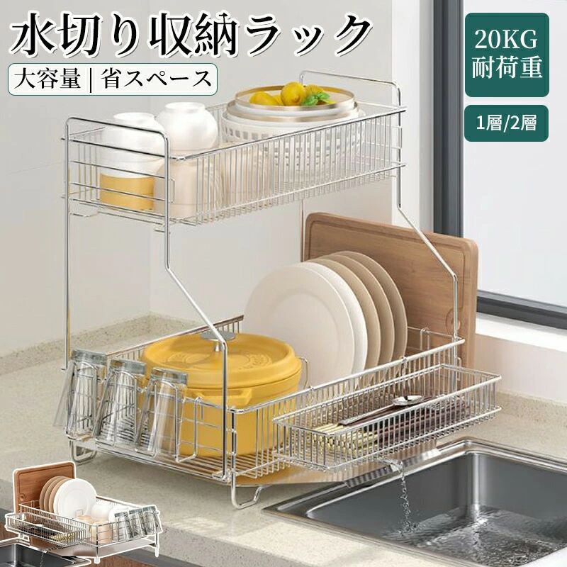 ◆商品説明商品名：水切りラック特徴：耐荷重30kg！スリムでワイドなキッチンラック素材：ステンレス鋼カラー：シルバーサイズ：詳細は商品ページにてご参照ください。商品情報 ●省スペース設計: スリムでワイドな形状がキッチンを広く使える。●耐荷...