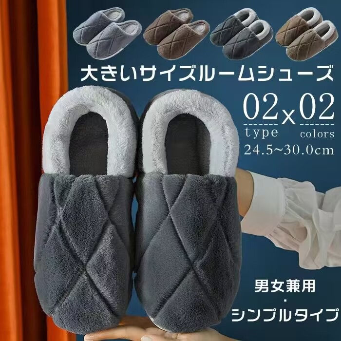 【マラソン利用・倍UP】『』24.5cm-30cm ルームシューズ メンズ スリッパ 大きいサイズ 冬 男女兼用 ムートンスリッパ ルームスリッパ 根付きスリッパ もこもこ 防寒 レディース 冬用スリッパ 滑り止め 室内履き 寝具 特大サイ...