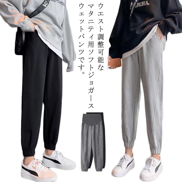 ウエスト調整可能なマタニティ用ソフトジョガースウェットパンツです。ソフトな肌触りでほどよい通気性が快適な履き心地です。お出掛けにもルームウェアにも使えるソフトジョガースウェットパンツです。産前、産後と長い期間使用できます。 サイズ M L ...