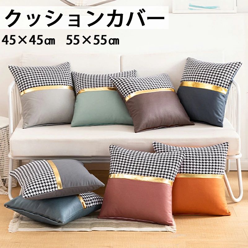 内容：クッションカバー 素材：ポリエステル サイズ：45*45、55*55 ※中のクッションは付属しません。 生産国：中国 【注意事項】 1、PC環境・光の具合により、色や素材のイメージが写真と若干異なる場合がございます。 2、商品写真はで...