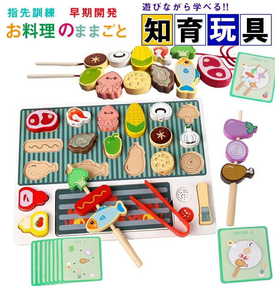 【4in1モンテッソーリ玩具】 1．バーベキューの型はめ 2．棒通しおもちゃ3．紐通しおもちゃ4．クリップでブロックを挟むの指先訓練●おままごとをしながら知育ができて、豊富な遊び方で飽きずに興味津々遊べるおもちゃです。●両面ゲームカードが1...