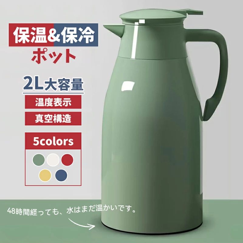 【仕様】 サイズ 外寸：約奥行き 142mm×高さ 310mm 重さ 約 767g 素材：銀めっきガラス フタ、中せん：ポリプロピレン、ABS樹脂 ハンドル、注ぎ口：ポリプロピレン パッキン：シリコーンゴム 容量 約 2L 保温効力 スター...