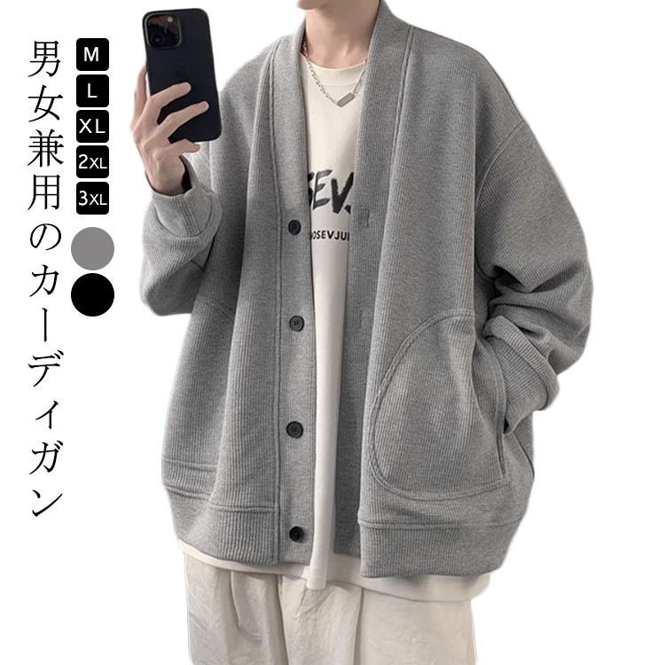 ゆったりで実現する男女でシェアできる“シェア服”きっとあなた達の新定番に！スリムシルエットがおしゃれな印象に、いつものスタイリングに合わせるだけでトレンド感をプラスしてくれ、春秋冬に欠かせないメンズカーディガンです。軽やかな着心地なのにまる...