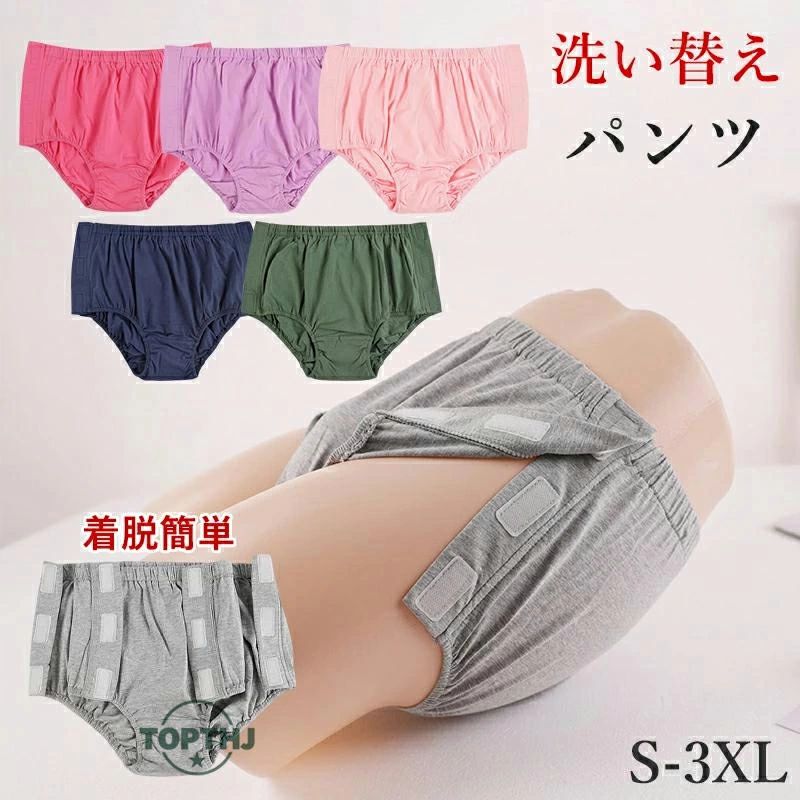 ◆【商品説明】 ■カラー：ローズレッド、ライトグレー、ネイビー、ピンク、グリーン、パープル ■サイズ：S-3XL ■素材：綿 関連ワード： 送料無料 入院衣類 介護用 介護ショーツ 介護パンツ 便利なパンツ 老人下着 着脱簡単 下着程よい厚...