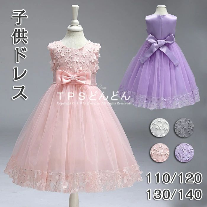 商品名 胸元に花びらがふんだんにあしらわれたキッズドレスです！ 商品紹介 身頃のレース生地には花柄もがあり、仕立てた華やかな発表会子供ワンピースです。 ベルトに大きいな蝶結びを飾り、可愛くて素敵な女の子ワンピースです。 お子様のデリケートな...