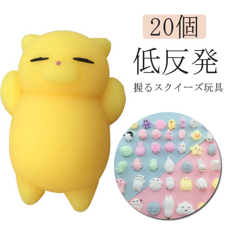 20個 握るスクイーズ玩具超柔らかい癒しグッズ気持ちいいふわふわ触感で思う存分にぷにぷにして癒されます。アザラシ、コアラ、ネコ、クマ、ウサギ、ブタ、ハムスターなどの可愛い動物の形をしたリラックスグッズストレス解消 グッズかわいい動物たちの形...