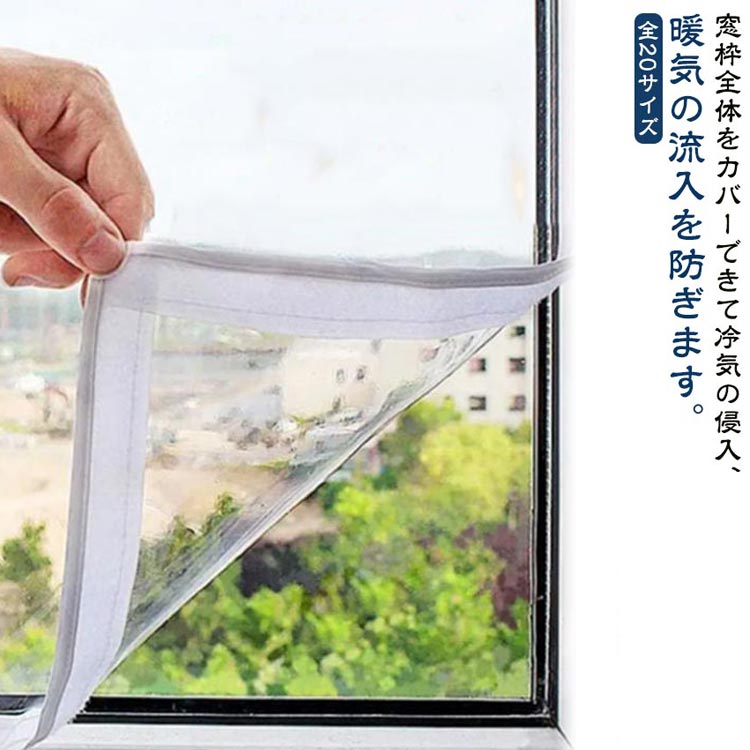 窓枠全体をカバーできて冷気の侵入、暖気の流入を防ぎます。窓枠に貼るだけ！冷気を防ぐ断熱カーテンです。クリアタイプのシートだから取り付けても見た目が変わりません。マジックテープ付きなので、簡単に貼り付けることができます。窓ガラスの断熱効果をア...