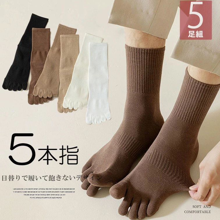 リブ編み締付加工でずれにくい！5足組 5足セット フィンガーソックス メンズ ボートソックス 5本指 ソックス 足指 ソックスセット くつした 蒸れない 冷え性対策 冷え対策 冷え性 冷房対策 温活 ストレッチ 履きやすい■　商品説明足の指...