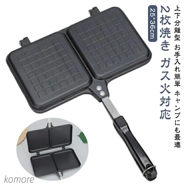 【ガス火対応】ご家庭でご使用の直火（ガス）専用にも対応しています。ご家庭だけでなくキャンプなどのアウトドアや様々なシーンでご使用可能です。※IHには対応しておりませんのでご注意下さい。【2枚焼き】ダブルタイプなので2枚同時に焼くことができて...