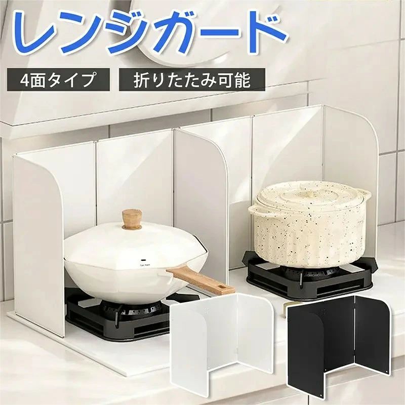 商品情報【商品仕様】サイズ：幅73cm×奥行0.5cm×高さ32cm(展開時)縦32cm×横18.5cm ×厚み2cm（折りたたみ時)重量：900g；素材：炭素鋼色：ホワイト、ブラック【4枚タイプ・油はね防止機能】サイズと形が自由に変えられ...