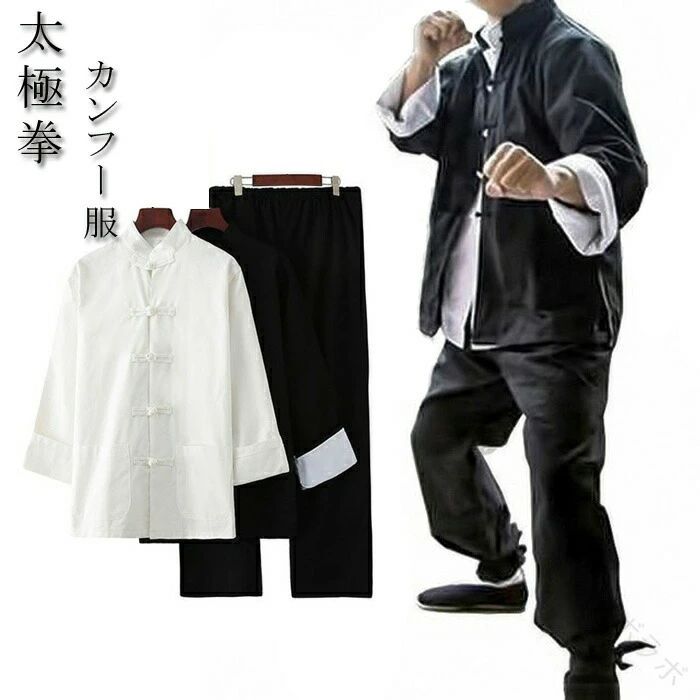 商品 太極拳 ウェア素材コットン（伸縮性なし） サイズXS 適用身長目安160cmS 適用身長目安165cmM 適用身長目安170cmL 適用身長目安175cmXL 適用身長目安180cmモデルさん：身長170cm 体重60kg 着用サイズ...
