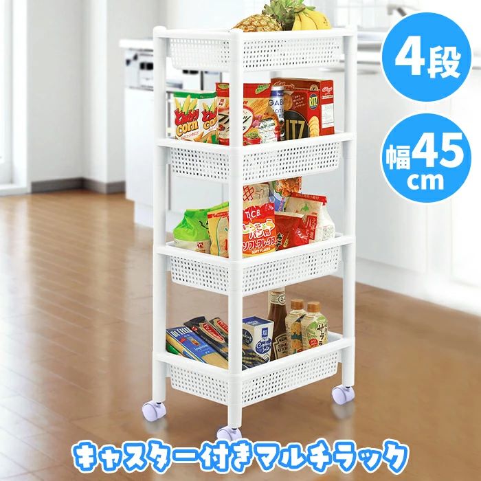 ----------------- 商品詳細 ----------------- サイズ(約)：幅45×奥行29×高さ104cm バスケット内寸(約)：幅36.7×奥行21.8×高さ9.7cm/1つあたり 材質：ポリプロピレン 重量(約)：...