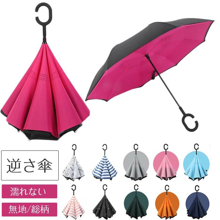 【商品説明】 サイズ（単位：cm） 8本骨構造 開く直径：約108cm 長さ：82cm 重さ：550g カラー 全32色（写真ご参考程度） 素材 ポリエステル・その他 セット内容 手開き傘（逆さ傘） 商品特徴 雨の日はもちろん、日傘としても...