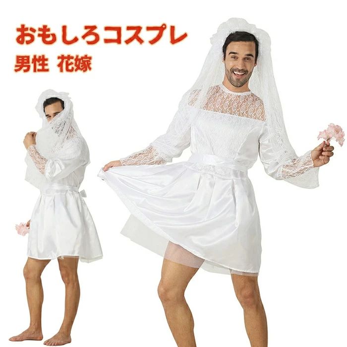 ★面白いコスプレはこちらへクリックして下さい！★ 商品情報 素材/材質ボリエステル サイズ/寸法フリーサイズ：バスト114cm　着丈128cm　ウェスト80cm　袖丈20cm ※平置き採寸のため、2-3cmの誤差についてはご容赦ください。 ...