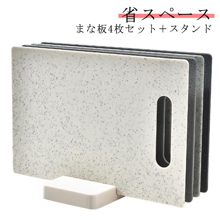 まな板4枚セット＋スタンド食材ごと分けて使えるから衛生的！まな板をスタンドに収納すると、まな板同士がくっつかず空気が通りやすい構造になっています。手の届きやすい場所に置いて快適に調理ができます。 サイズ F サイズについての説明 まな板：2...