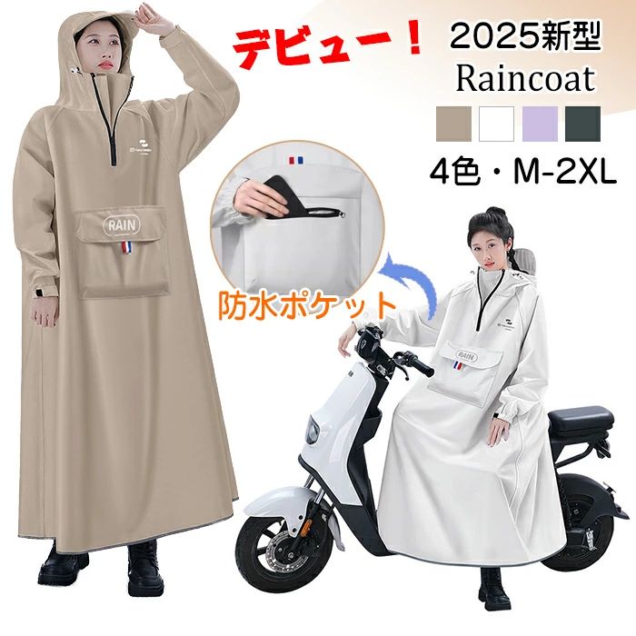 商品コード ts-qs-life266 商品仕様 【レインコート レディース ロング】自転車、リュックに対応可能な男女兼用のレインコート。膝下までカバーするロング丈、体がしっかり覆われ、レインブーツを履けば足元まで濡れない、全身を雨から守る...