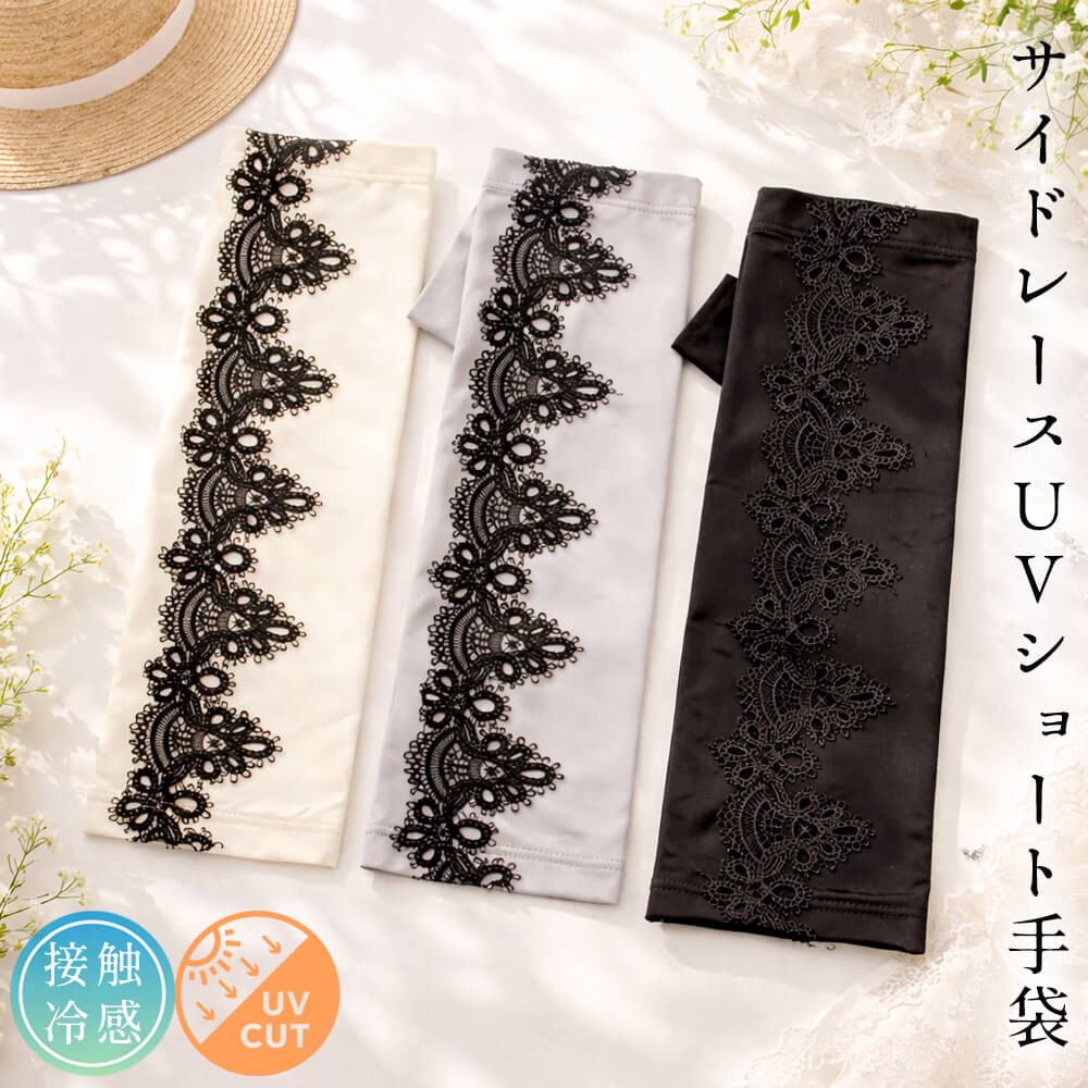 ━━━━━━━━━━━━━━━ サイズ(実寸) 全長23cm甲部分8cm手入れ部分10.5cm━━━━━━━━━━━━━━━ 素材 本体　ナイロン　ポリウレタン レース　ポリエステル100％ ○ 取り扱いカラー アイボリー/グレー/ブラック...