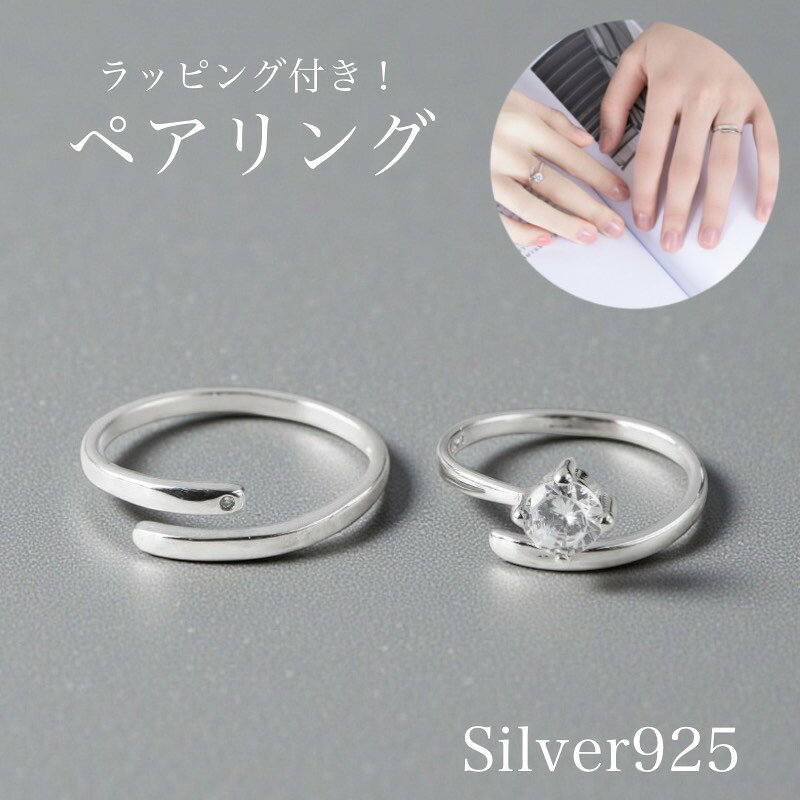 全国送料無料！ ペアリング フリーサイズ Silver925 プラチナメッキ 一粒 ジルコニア ストーン シンプル 細い マリッジ エンゲージ レディース メンズ 金属アレルギー対応 ラッピング付き 速達発送 ギフト プレゼント お祝い記念...